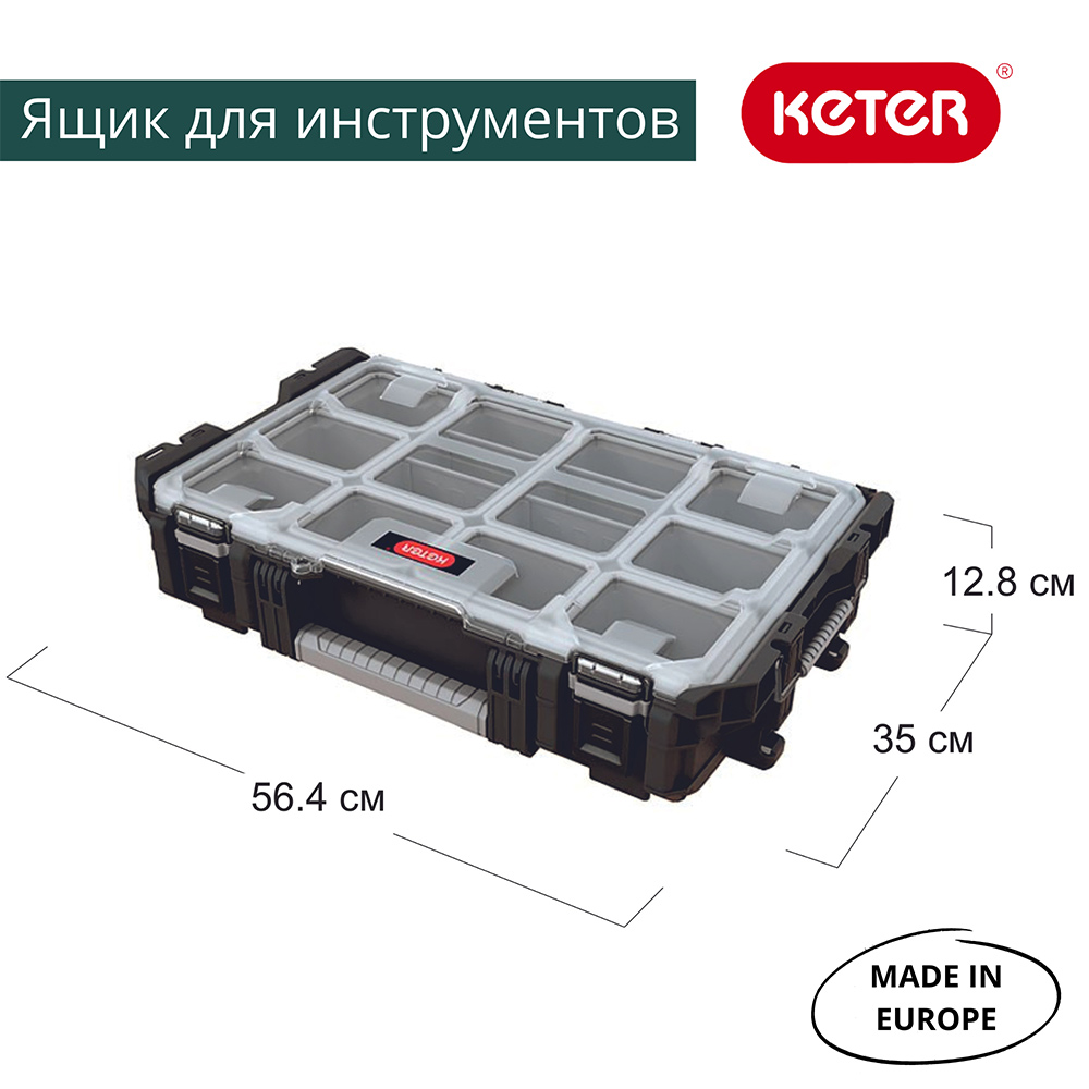 Органайзер Keter 22” Gear Organizer купить в интернет-магазине Village Club
